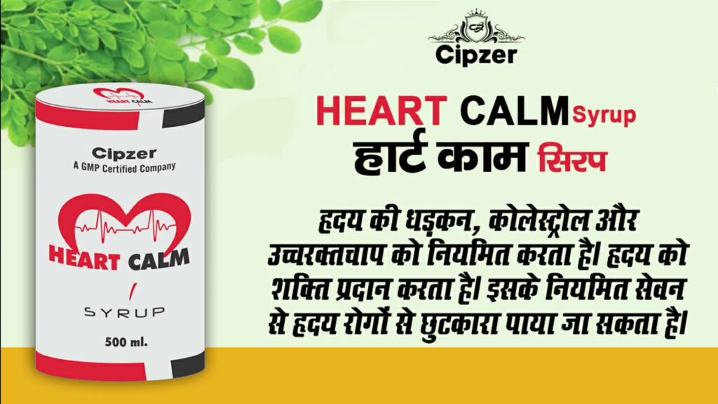 Cipzer Heart Calm Syrup – Online Shopping